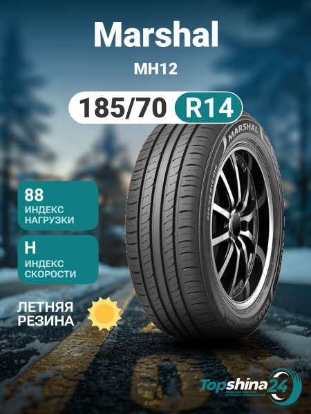 Marshal MH12 Шины летние 185/70 R14 88H 08808956168742; 02900019074338 (1785942584)