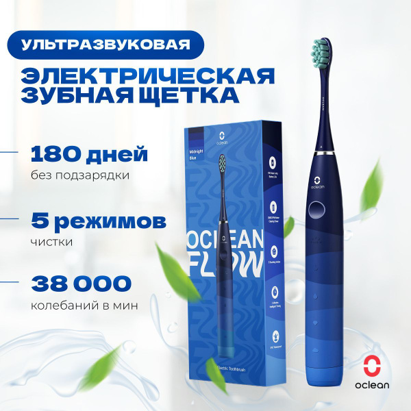 Электрическая ультразвуковая зубная щетка Oclean Flow Sonic Electric Toothbrush Blue синяя ...