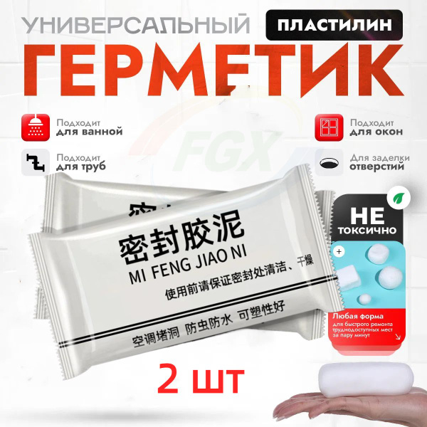 Герметик пластилин бытовой для ремонта, гидроизоляции, заделки трещин и ...