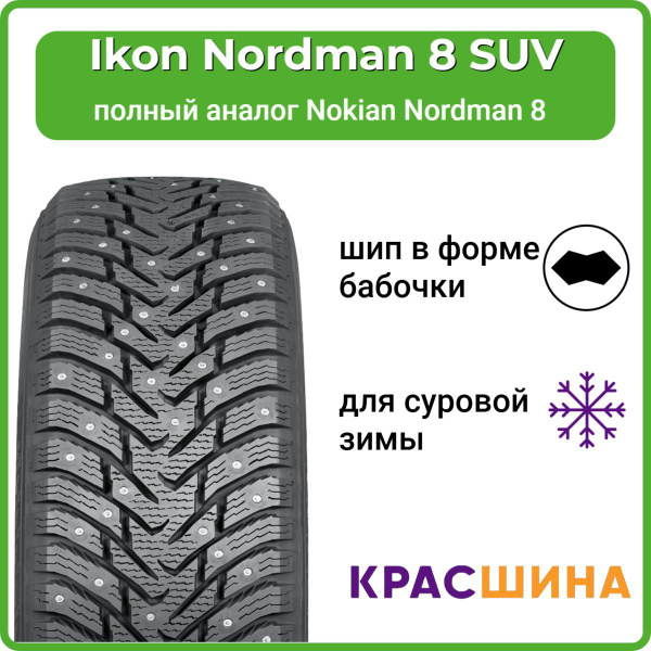Ikon Tyres Nordman 8 SUV XL Шины зимние 215/65 R16 102T Шипованные TS72599 (1085099199)