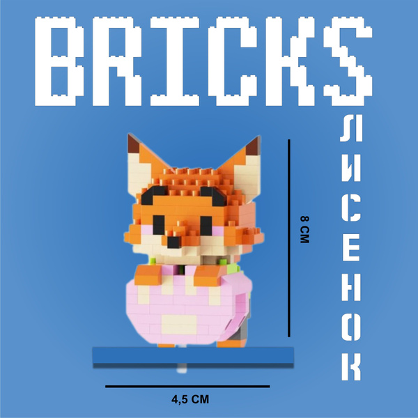 Конструктор BRICKS 3D "Лиса/fox" пластиковый 205 деталей купить на OZON ...