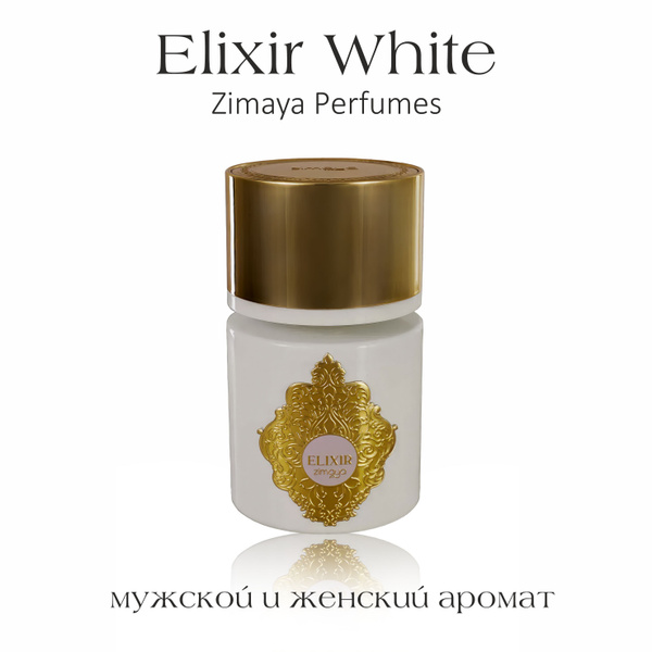 Парфюмерная вода унисекс Elixir White, Zimaya, 100 мл купить на OZON по ...