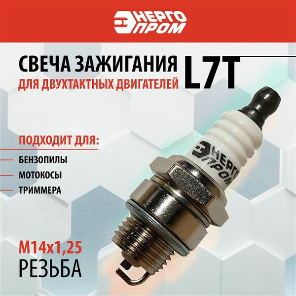 Свеча зажигания L7T "Энергопром" (39117) (жк) 1 шт для триммера, бензопилы, бензокосы ,мотоблока ...