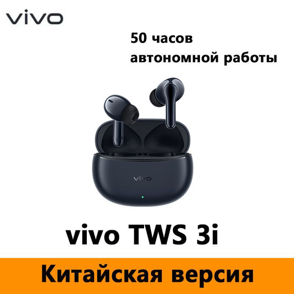 Наушники Внутриканальные Vivo TWS 3i-sz - купить по доступным ценам в интернет-магазине OZON ...