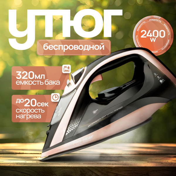 Утюг для одежды беспроводной 2400W утюг для одежды с отпаривателем ...