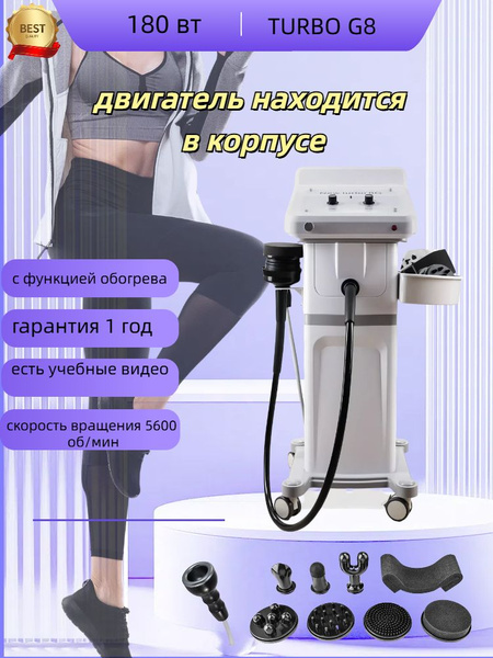 RF-лифтинг Аппарат turbo G8 купить на OZON по низкой цене (1753209532)