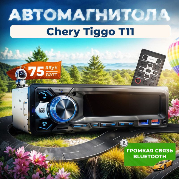 Магнитола для Chery Tiggo T11 (Чери Тигго Т11) / 1din с bluetooth ...