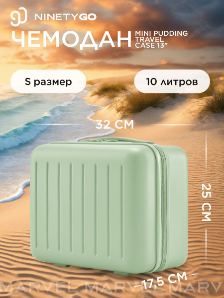 Чемодан в дорогу маленький NINETYGO Mini Pudding Travel Case 13 ...