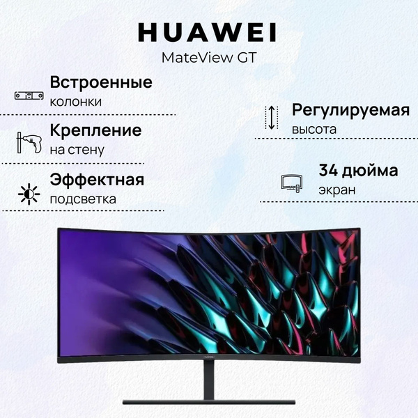 HUAWEI 34" Монитор MateView GT 34'', (ZQE-CBA),(53061123), черный ...
