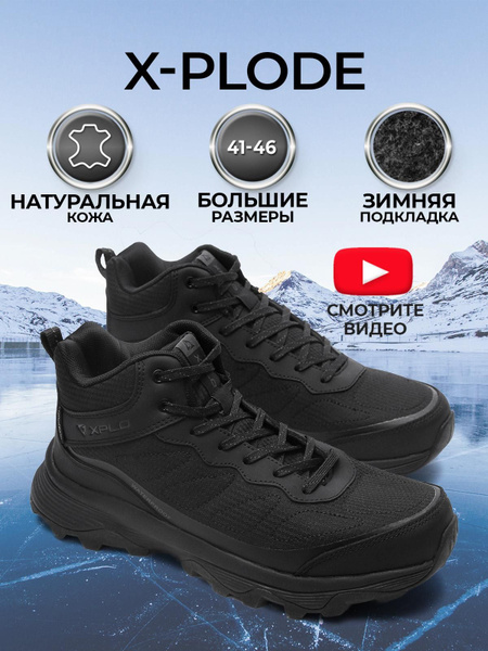 Ботинки X-Plode купить на OZON по низкой цене (1643663657)