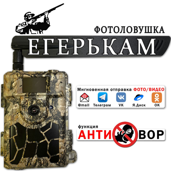 Фотоловушка Егерькам Снайпер мини Охотник 2.0 для дачи, охоты, охраны ...