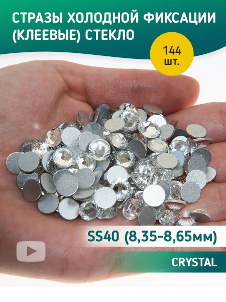 Стразы ss40 Crystal стекло холодной фиксации купить на OZON по низкой ...