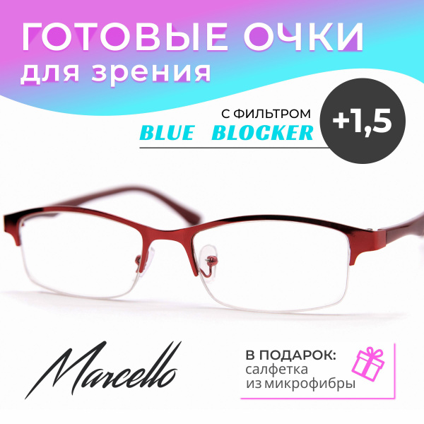 Готовые очки для зрения, для работы за компьютером с защитой Blue ...