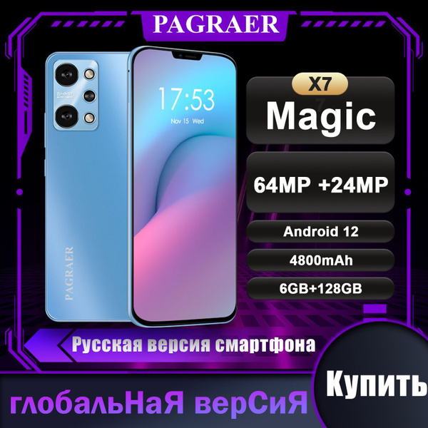 Смартфон PAGRAER Magic X7 - купить по выгодной цене в интернет-магазине OZON (1745045307)
