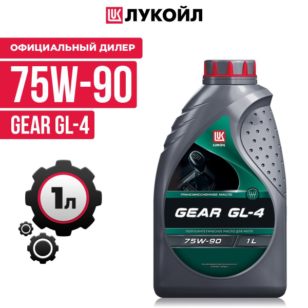 Лукойл GEAR SAE 75W90 API GL-4 п/синт. ( 1л) купить c доставкой на OZON ...