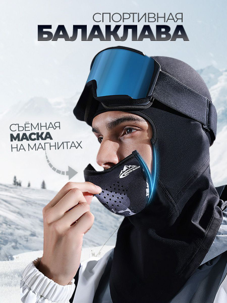 Балаклава GOLOV.EJOY купить на OZON по низкой цене (1746949185)