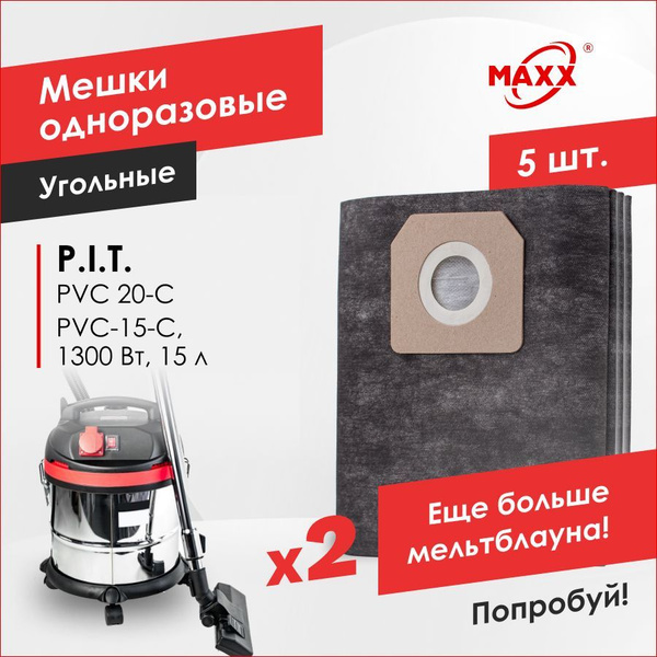 Мешки для пылесоса PIT PVC 20 C, 15-C PVC20-C, EPPVC20-C/27, C/27м (5 ...