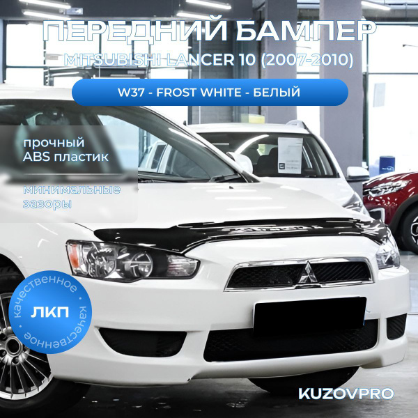 Бампер передний в цвет кузова для Митсубиси Лансер 10 Mitsubishi Lancer ...