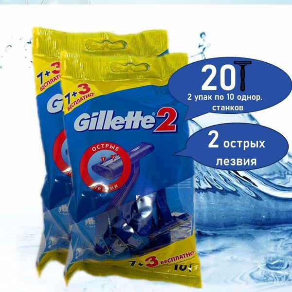 Бритвы безопасные одноразовые Gillette 2 купить на OZON по низкой цене ...