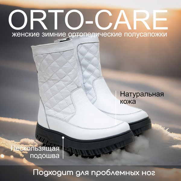 Полусапоги orto-care купить на OZON по низкой цене (1747696780)