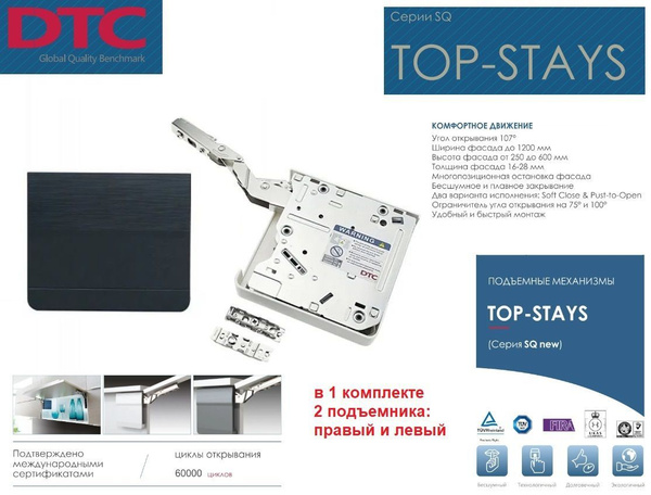 Подъемный механизм фасада DTC TOP STAY SQ серый, индекс 480-1250 ...