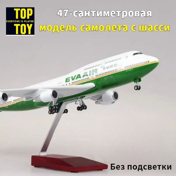 TOP TOY 1/144 47 см Модель самолета с шасси , EVA Air Boeing 747-400 Тайвань Китай коллекционные ...