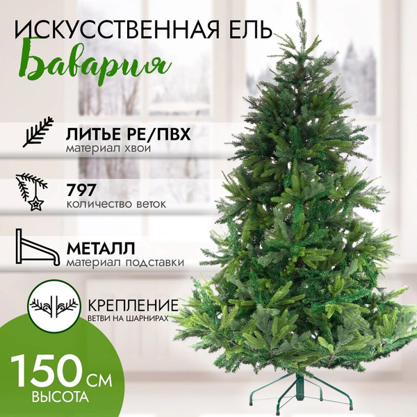 Ель искусственная 150 см, литье PE/ПВХ купить на OZON по низкой цене ...