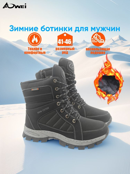 Ботинки AOWEI купить на OZON по низкой цене (1747344868)