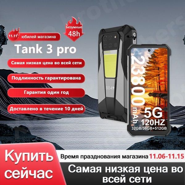 Смартфон Unihertz Tank 3 Pro_OZON-Unihertz-tank3 Pro(18+512G)-gray-02 - купить по выгодной цене ...