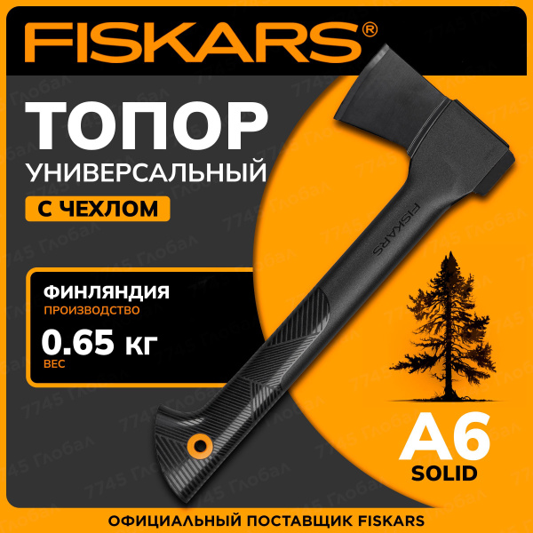 Универсальный туристический топор 0,65 кг FISKARS Solid A6 (1052046) купить на OZON по низкой ...