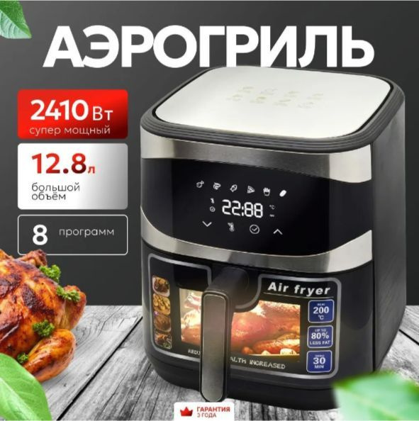 Risa Bright Аэрогриль Airgrill, черный матовый, серебристый купить на OZON по низкой цене ...