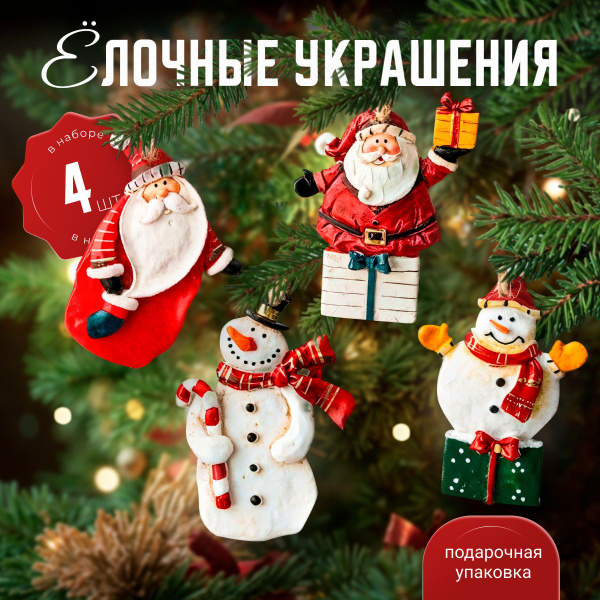 Набор новогодних елочных украшений, игрушки на елку в стиле ретро ...