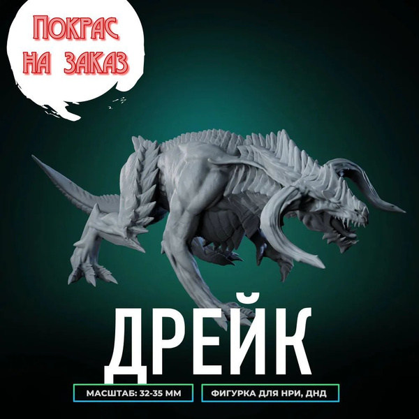 Авторский покрас коллекционной фигурки, Эпический дракон, дрейк (Dragon ...