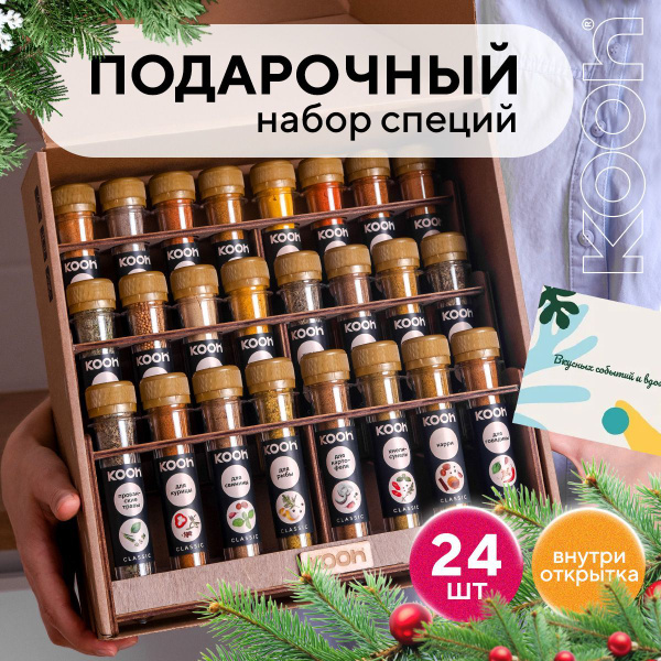 Подарочный набор специй и приправ Kooh из 24 вкусов на подставке для ...