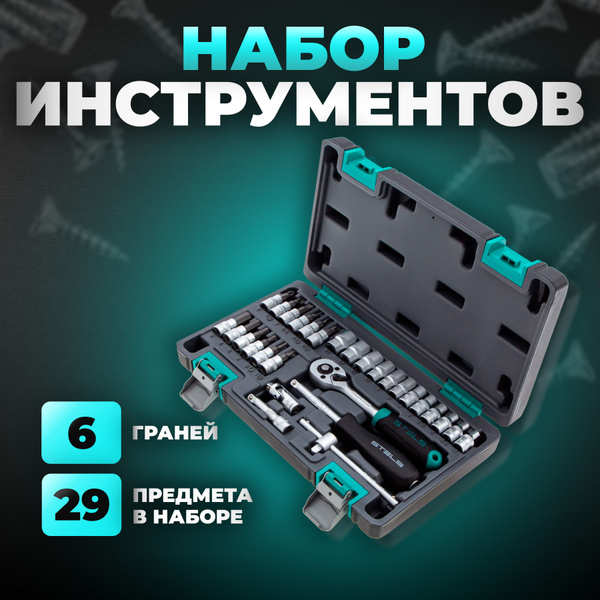 Набор инструментов для автомобиля STELS 14100 и дома 1/4", набор ...