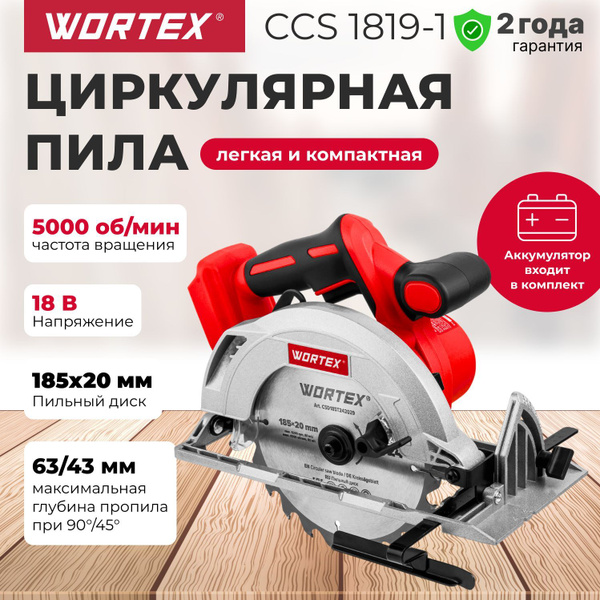 Пила циркулярная аккумуляторная WORTEX CCS 1819-1 с акб и з/у (1329533 ...