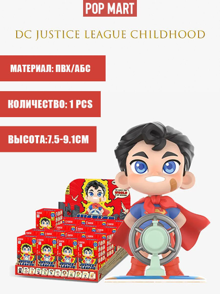 Коллекционная фигурка Слепая коробка POP MART DC Justice League ...