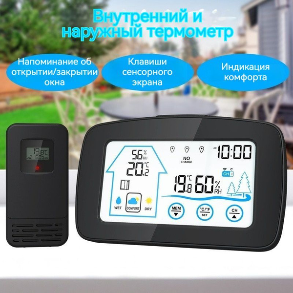 Домашняя метеостанция с беспроводным датчиком в комплекте. термометр ...