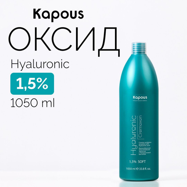 Kapous Оксид для волос 1,5% 1050 мл с Гиалуроновой кислотой Hyaluronic ...