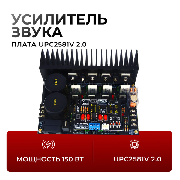 Усилитель звука UPC2581V 2x150 Вт, HI-FI для колонок, домашнего ...