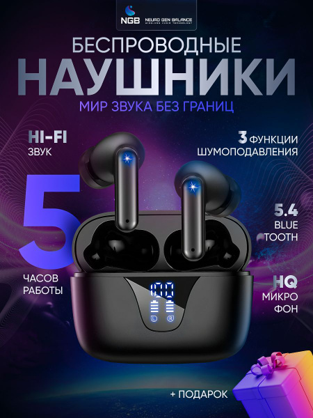 NEURO GEN BALANCE, Наушники беспроводные с шумоподавлением купить на ...