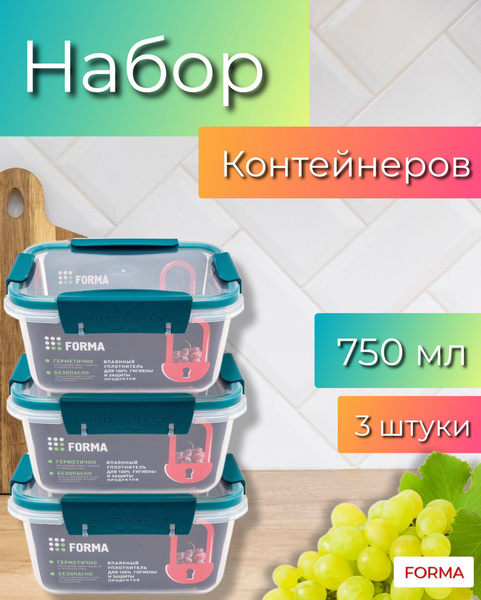 Полимербыт Контейнер пищевой "butterfly", 750 мл, 3 шт купить на OZON ...