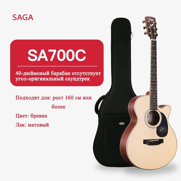 Акустическая гитара SAGA SF700 купить на OZON по низкой цене (1753609087)