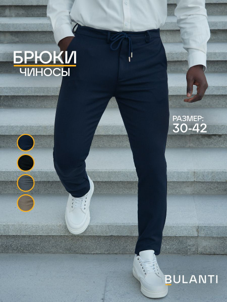 Брюки BULANTI купить на OZON по низкой цене (1754047240)