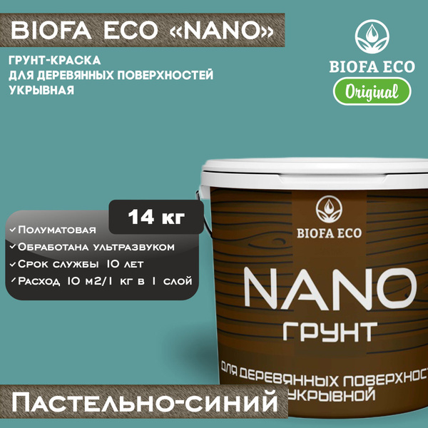 Грунт-краска BIOFA ECO NANO для деревянных поверхностей, укрывной, цвет пастельно-синий, 14 кг ...