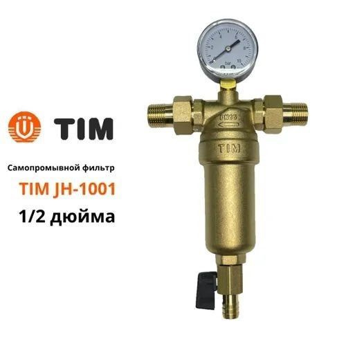 Фильтр грубой очистки 1/2 TIM JH 1001 с манометром и сливным краном для ...