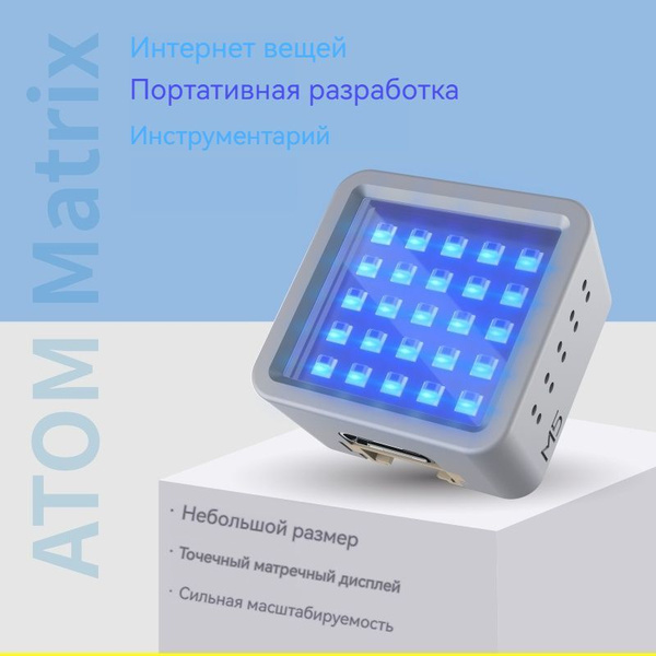 Характеристики M5Stack ATOM Matrix ESP 32 встроенный комплект для ...