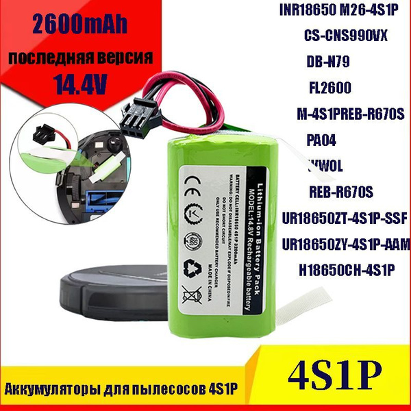 Аккумулятор для Polaris iLife Ecovacs,18650B4-4S1P-AAF-4 2600 mAh ...