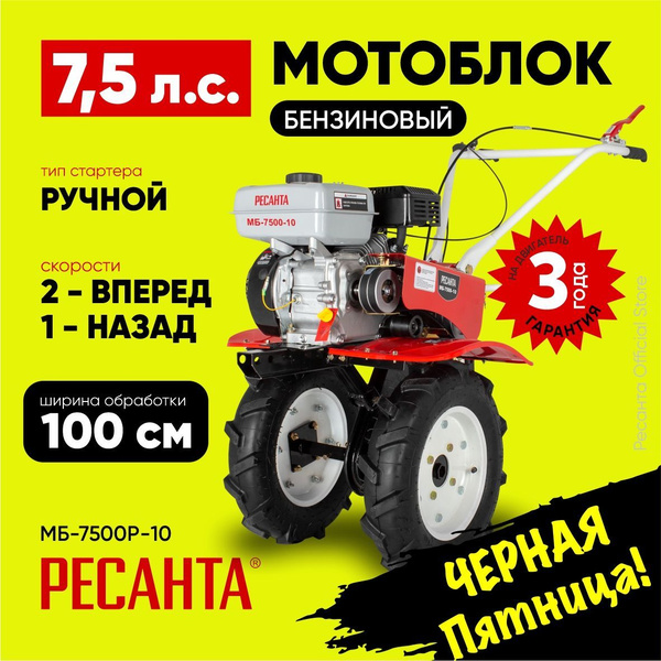 Мотоблок Ресанта МБ-7500P-10 ГАРАНТИЯ 3 года / сельхозтехника для вспашки и обработки земли ...