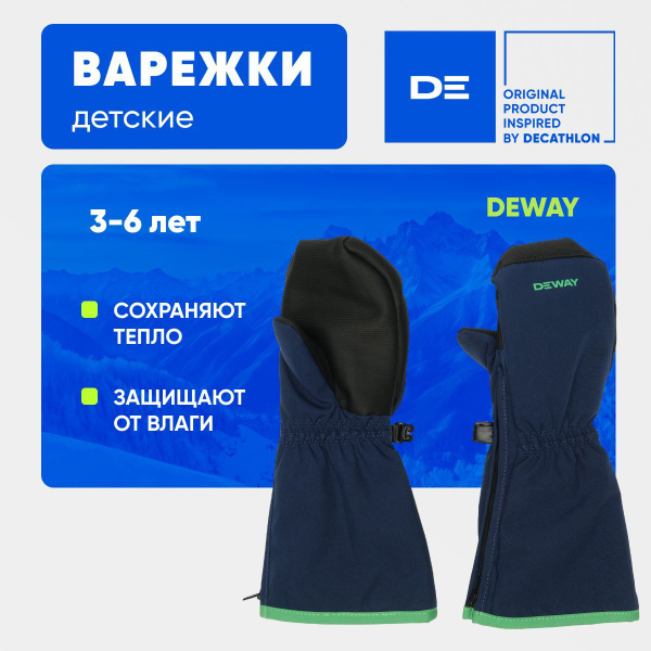 DEWAY Варежки купить на OZON по низкой цене (1756153026)